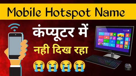 hotspot name not showing in pc wifi name not showing in pc youtube