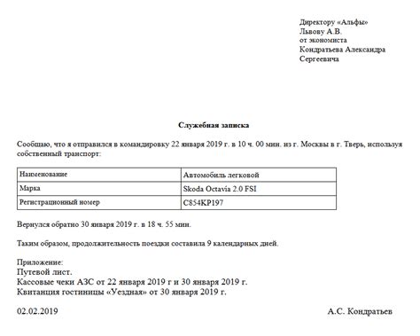 Служебная записка на командировку 2020 образец скачать как заполнить