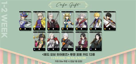 애니플러스 부산점 On Twitter 【로드 오브 히어로즈 재입고안내】 ※ 카페 특전 1~2주차 투명 포토카드 카페 주문 시 증정되는 특전이 재입고 되었습니다 도장