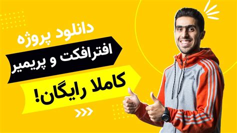 دانلود رایگان پروژه آماده و تمپلیت افتر افکت و پریمیر معرفی وب سایت Youtube