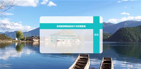 Springbootjavaphpnodepython自驾旅游网站的设计与实现【计算机毕设】 Csdn博客