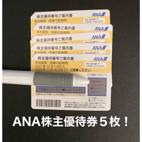 値下げ可能 Ana株主優待券5枚