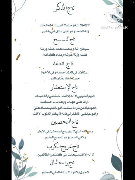 تاج الذكر والاستغفار ادعية ادعيةمكتوبة Youtube