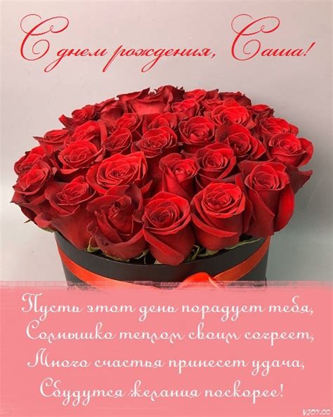 Картинки поздравления С днем рождения Александра 80 фото