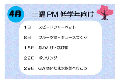 【行事予定】base土曜pm低学年向け活動 ヒトツナ武里教室