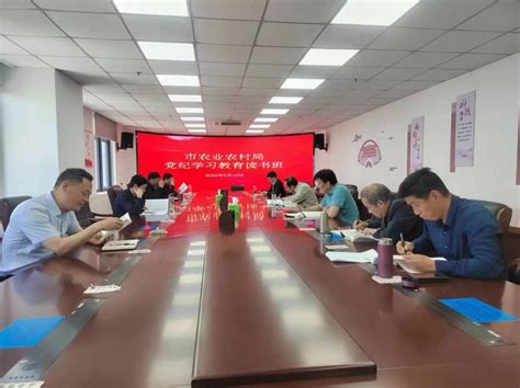 市农业农村局举办党纪学习教育读书班宿州市农业农村局