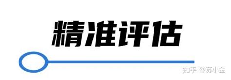 私密修复与标准评估 知乎