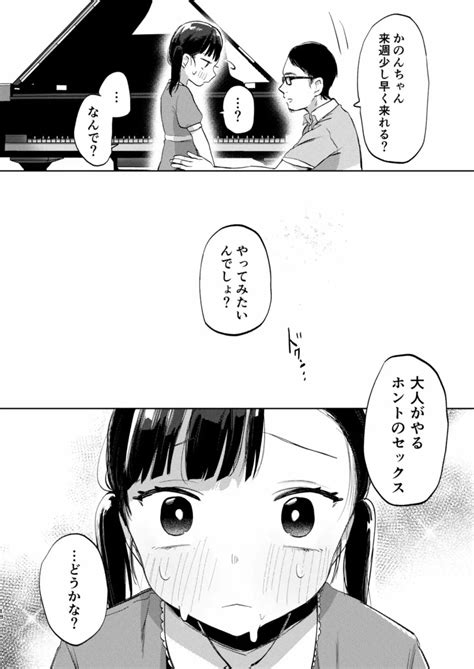 【オリジナル】先生、かのんとセックスして 同人誌 エロ漫画 Momonga（モモンガッ）