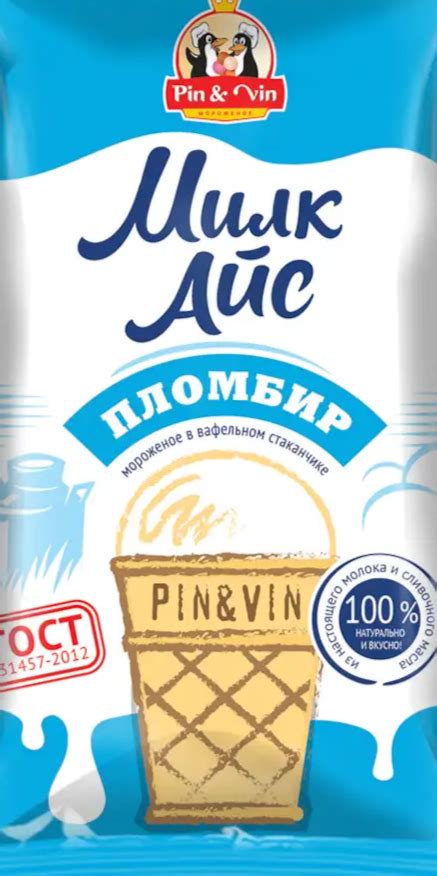 Мороженое пломбир Pin&Vin "Милк Айс" в вафельном стаканчике | отзывы
