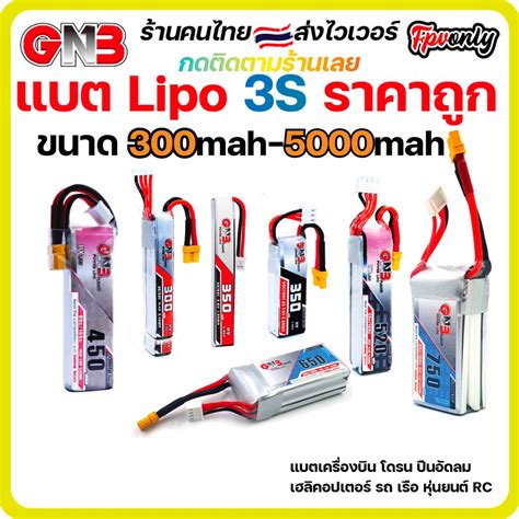 สงฟร GNB 3s 300mah 5000mah Gaoneng แบต LiPo Battery XT30 XT60 HV