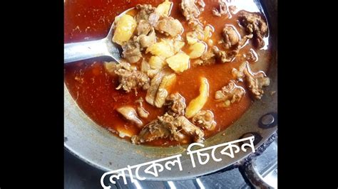লোকেল মূৰ্গী মাংস জোলassamese Local Chicken Curry Recipekarabi Vlog