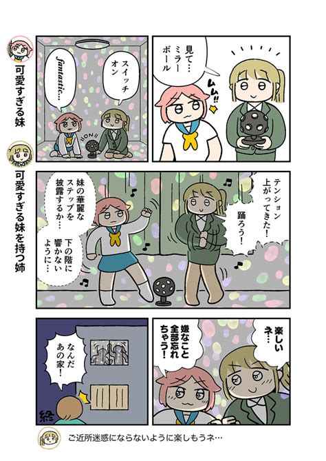 「可愛すぎる妹とその姉の話です。夜はふたりで踊っちゃおう 」橋本ライドンまんがの漫画