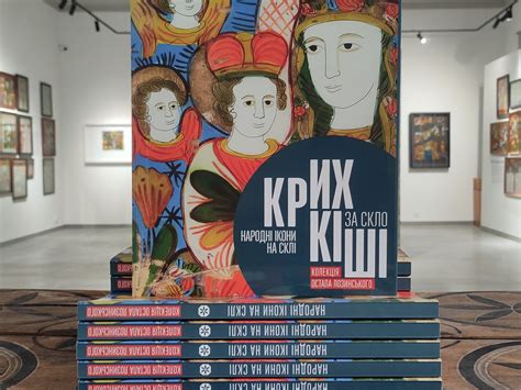 Альбом народних ікон на склі “Крихкіші за скло” Шевченківський Гай