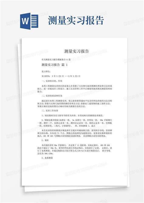 测量实习报告 Word模板下载 编号qbzbyzmx 熊猫办公