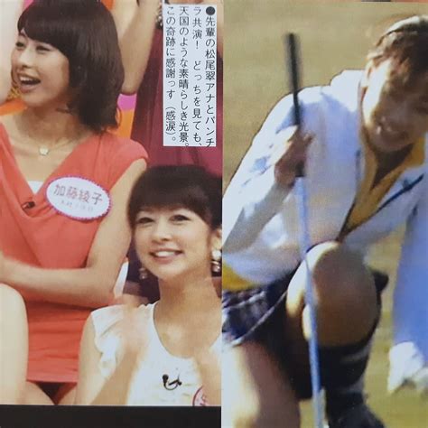 【マニア切り抜き】 お宝ハプニング★加藤綾子特集★ 平成人気女子アナ乳首ポッチパンチラミニスカ美脚舌ベロ【a4サイズ3p