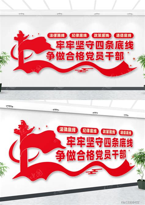 四条底线文化墙图片下载红动中国