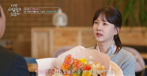 53세 박소현 두 번째 맞선男과 ♥ 이루나 헤맨 거 아닐까요 이젠 사랑