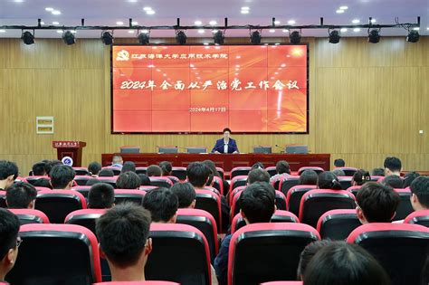 学院党委全面启动党纪学习教育工作 江苏海洋大学应用技术学院（东港学院）