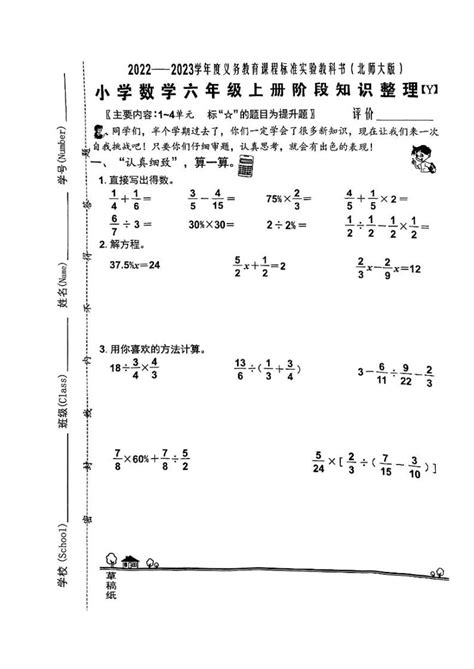 福建省泉州市鲤城区第三实验小学2022 2023学年六年级上学期阶段知识整理数学试题（无答案） 教习网试卷下载