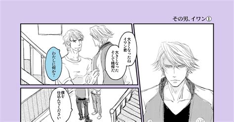 Tigerandbunny 【兎虎小説すずめ漫画】その男、イワン・1【腐向け】 みそ800のマンガ 腐向け イワン・カレリン キース