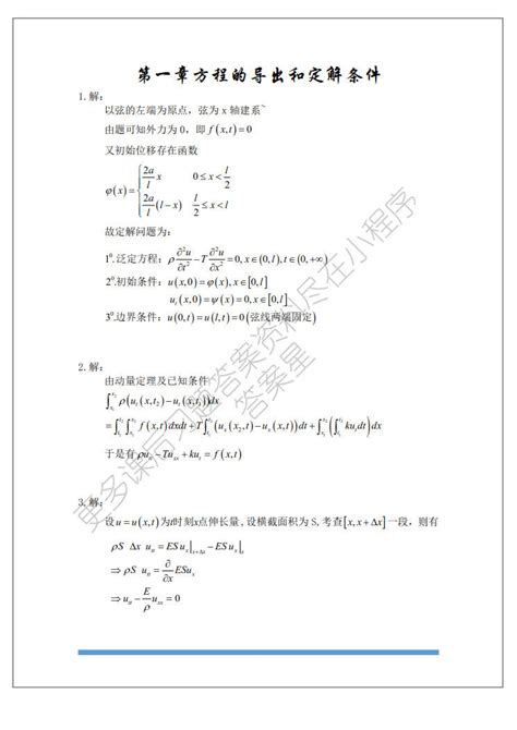 数学物理方程讲义 第三版姜礼尚课后习题答案解析