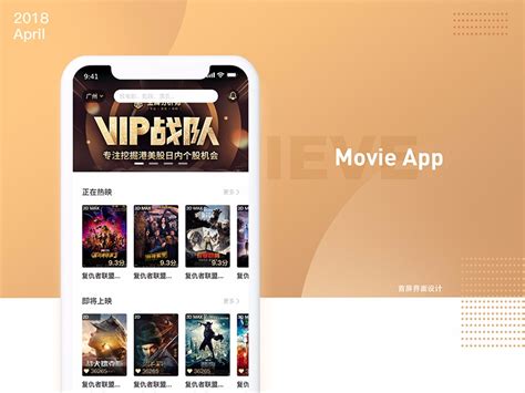 Movie App 界面设计 sxlin 站酷ZCOOL