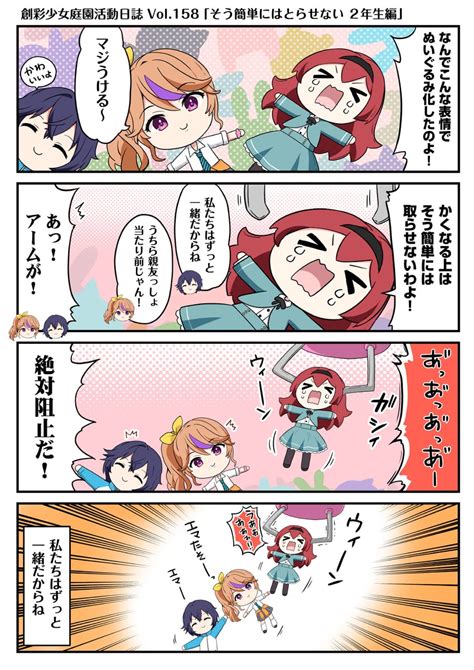 Koishikawa Emma Ichijo Seira And Saotome Rui Sousai Shoujo Teien