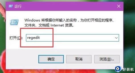 Windows10调整屏幕亮度没反应怎么办windows10系统调节屏幕亮度没反应修复方法好装机