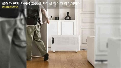 클래파 전기 가정용 화장실 사무실 마이카 라디에이터 Youtube
