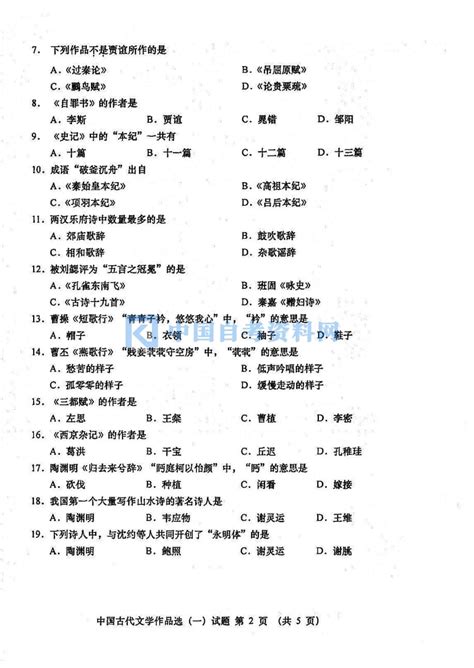 2022年4月中国古代文学作品选（一）自考真题及答案 中国自考资料网
