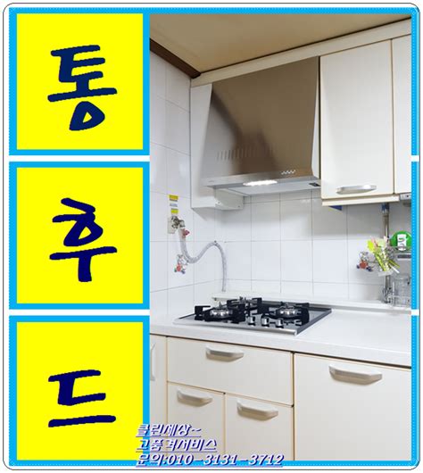 신개념 통 후드 주방 씽크장75cm~60cm로 구조변경 고장난 가정용 가스렌지 환풍기 교체 설치 했어요 네이버 블로그
