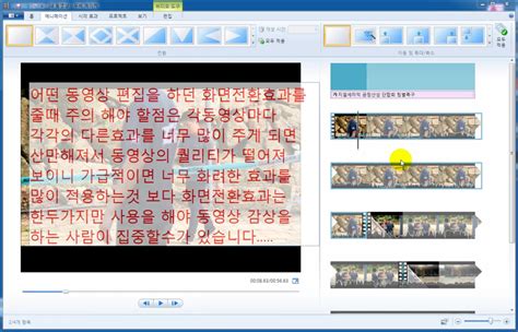 윈도우 무비메이커 사용법 동영상강좌 화면전환효과로 동영상 퀄리티 높이기 네이버 블로그