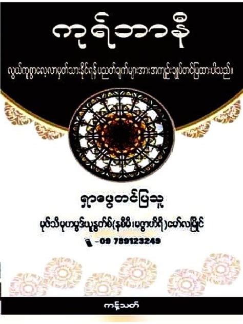 ကုရ်ဘာနီ Pdf