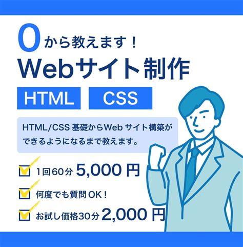 Htmlcssを使ったコーディング教えます 転職、スキルアップに役立つ！現役講師が教えます。