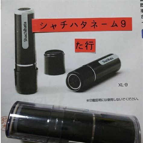Shachihata 【土橋】シャチハタネーム9印鑑の通販 By ひとめぼれs Shop｜シヤチハタならラクマ