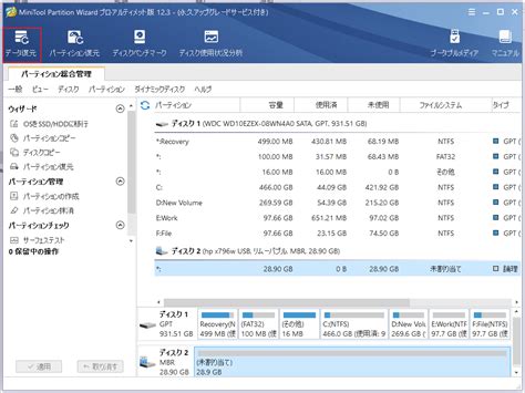 【修正】「usbデバイスが認識されません」 Windows10 Minitool Partition Wizard