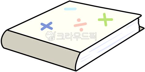 책 산수 수학 더하기 빼기 사진이미지일러스트캘리그라피 Jdesign작가