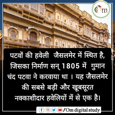 Om Digital Study राजस्थानकेपर्यटनस्थल 04 पटवों की हवेली Follow