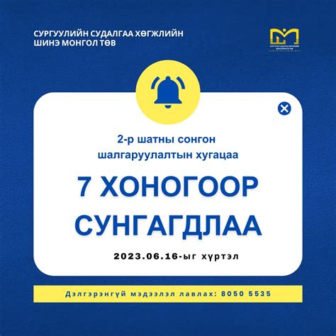 Сургуулийн Судалгаа Хөгжлийн Шинэ Монгол Төв ТББ