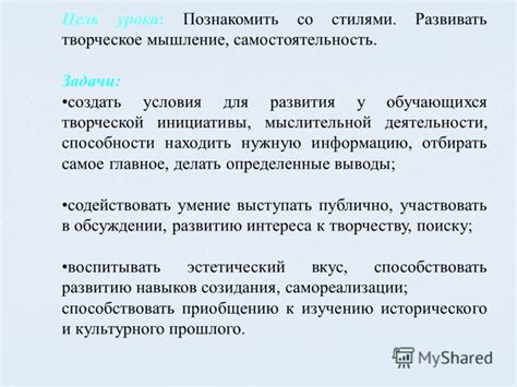 Презентация на тему Цель урока Познакомить со стилями Развивать
