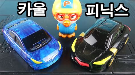 터닝메카드w 3화 등장 카울 피닉스 뽀로로와 공룡마왕의 대결 15탄 뽀로로 장난감 애니 162 By 토이튜브tv Pororo Toy Animation 동영상 보기