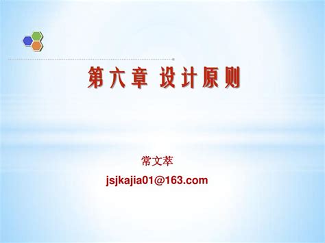 第6章 设计原则 Word文档在线阅读与下载 无忧文档