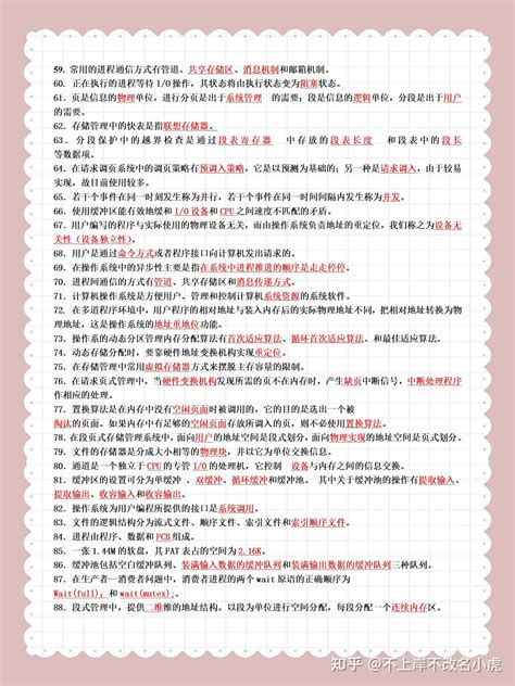 期末救急🔥计算机操作系统试题及答案，考试90 知乎