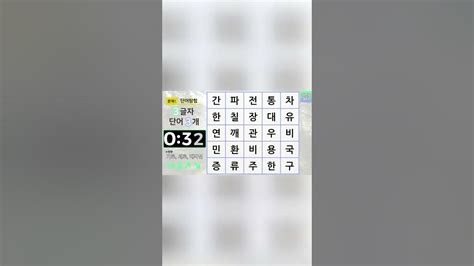 숨은단어찾기 치매예방퀴즈 낱말찾기 치매예방 뇌운동 뇌훈련 뇌건강 뇌건강쉼터 단어퀴즈 낱말맞추기 치매테스트