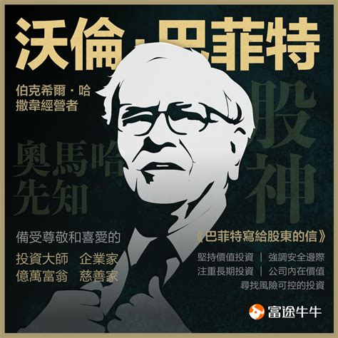 还是不懂选股？巴菲特教你4步选出价值股！