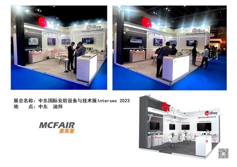 中东展厅设计 麦克菲，提供国外展台设计制作搭建德国展位设计美国展台设计搭建