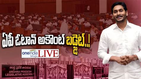 Ap Budget 2024ముగిసిన మంత్రి బుగ్గన బడ్జెట్ ప్రసంగం సభ వాయిదా Ap