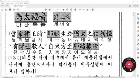 마태복음 제2장 1 한문성경읽기 YouTube