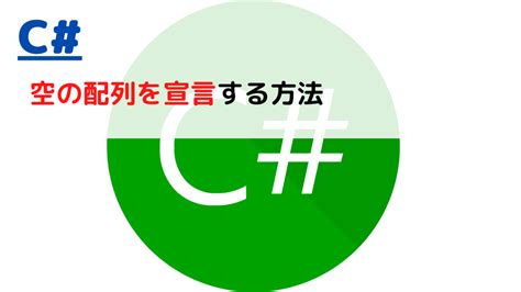 C Declare Empty Array