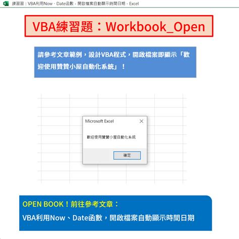 Excel Vba程式設計 Vba練習題：workbookopen